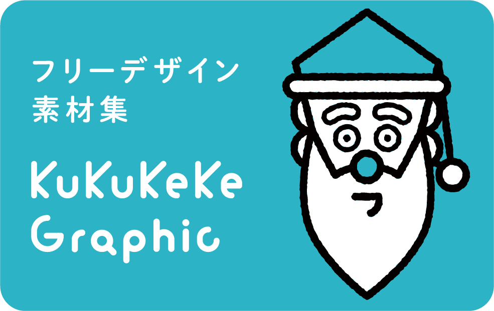 KuKuKeKe Graphicについて – フリーデザイン素材集 KuKuKeKe Graphic